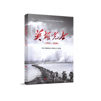 英雄儿女（视频书）