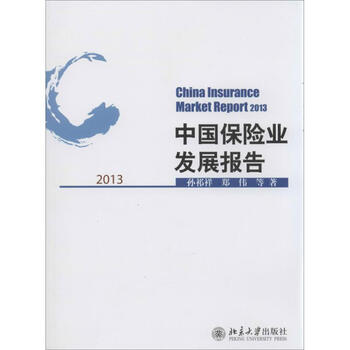 中国保险业发展报告