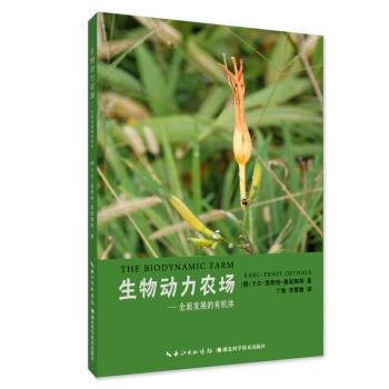 生物动力农场 全面发展的有机体