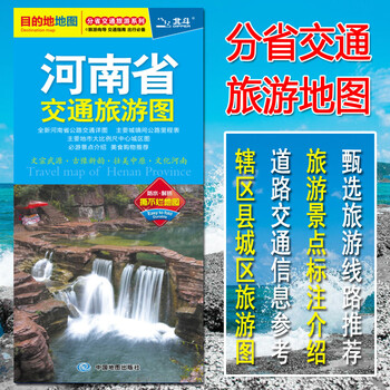 2022河南省交通旅游图郑州街道大比例城区地图 景点路线 旅游出行参考交通详图 分省交