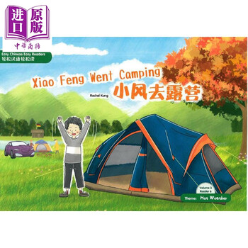 小风去露营 简体版 港台原版 郑岱华 香港三联书店