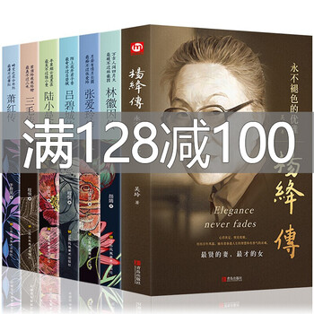 全7本正版 杨绛传三毛传林徽因传张爱玲传陆小曼传萧红传吕碧城传名人作品书籍全集民国才女人物传记图书籍