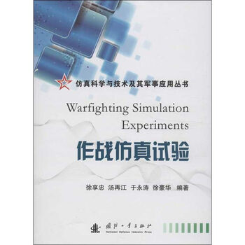 作战仿真试验