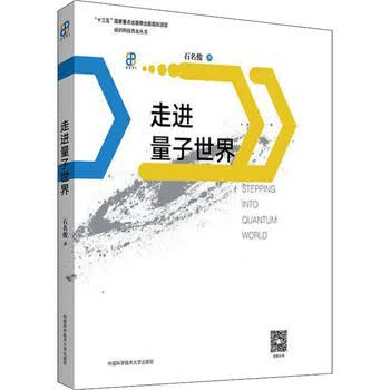 走进量子世界