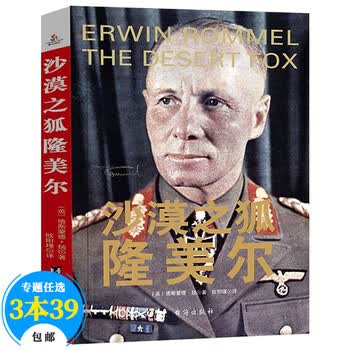 【包邮】沙漠之狐隆美尔图书籍 沙漠之狐隆美尔 定价36.8