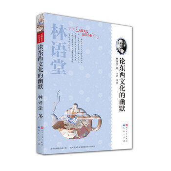 论东西文化的幽默