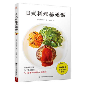包邮：日式料理基础课 烹饪/美食   图书