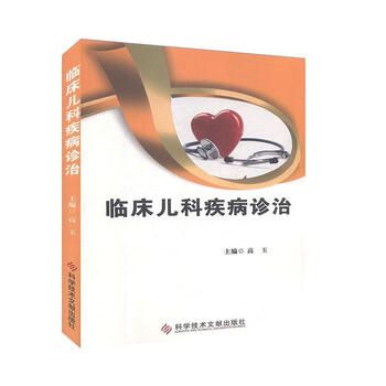临床儿科疾病诊治