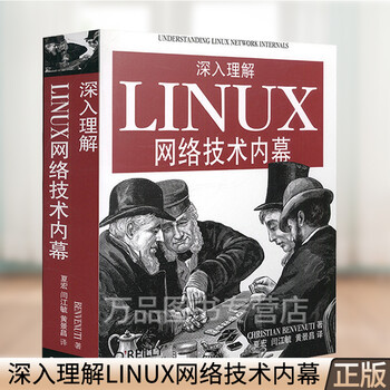 深入理解LINUX网络技术内幕 Linux典藏大全 Linux网络编程从入门到精通 Linux网络开发应用技术网络程序设计人员参考书
