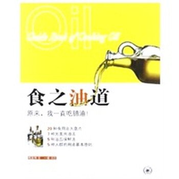 食之油道