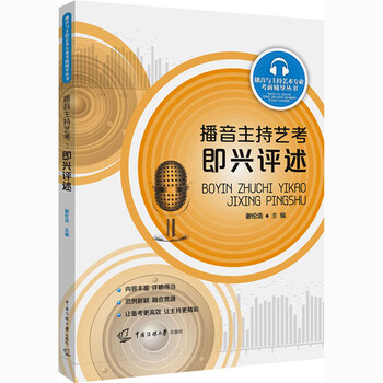 播音主持艺考 即兴评述