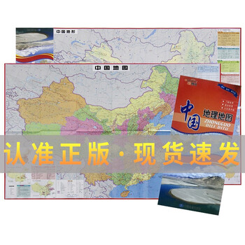 【可选】世界地理地图中国地理地图中国地图出版社金博优可折叠随身防水学生用初中高中地图高清防水家用 中国地理地图