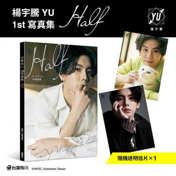 预售 杨宇腾YU 1st 写真集 half 台版原版 杨宇腾 台湾角川 偶像写真 第二名的逆袭