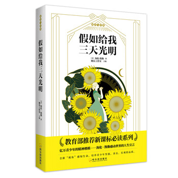 假如给我三天光明