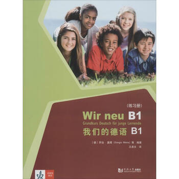 我们的德语 B1(练习册)