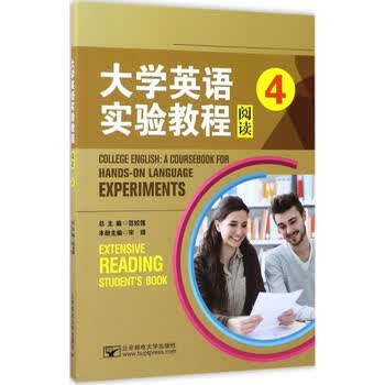 大学英语实验教程阅读.4