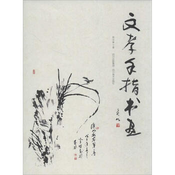 文孝手指书画 陈文孝 编 作 书籍