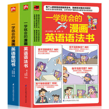 一学就会的漫画英语书（套装2册）