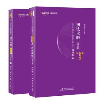 柏浪涛2022司法考试 刑法攻略精讲卷柏杜法考真题卷主客一体全套2本