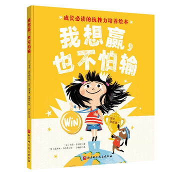 我想赢，也不怕输 (英)西蒙·菲利普