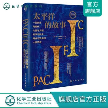 太平洋的故事