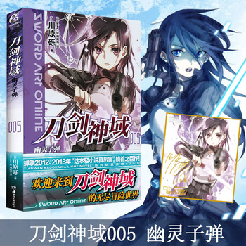 【单本】刀剑神域1-2-3-9-19-20-21-22-23 川原砾青春动漫文学游戏网游小说天闻角川 【赠色纸】刀剑神域5