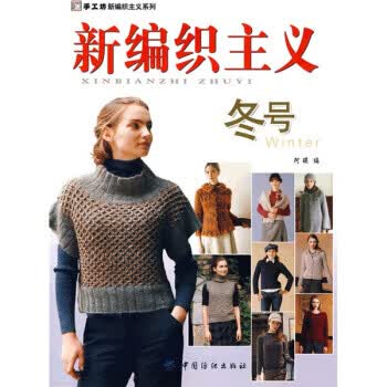 新编织主义(冬号)