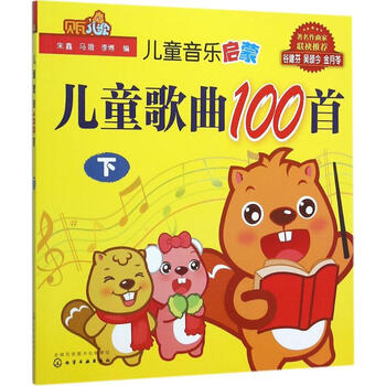 儿童歌曲100首下