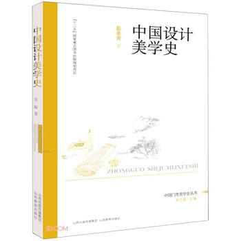 中国设计美学史
