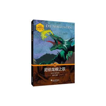 包邮：尼伯龙根之歌 外语学习  社会 图书