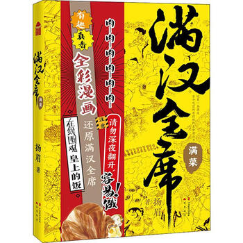 满汉全席 满菜 扬眉  书籍
