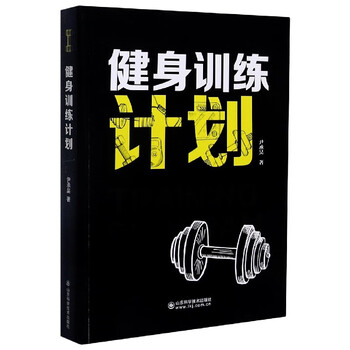 健身训练计划 尹承昊