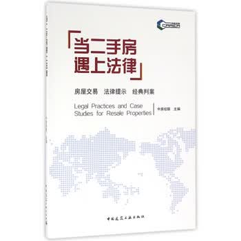 当二手房遇上法律