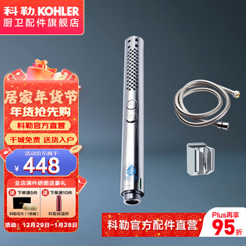 科勒（KOHLER）旋飞K-21335T-CP\/K-21336T-CP多功能时尚杆型手持花洒喷头 圆形21335T+1.5米软管+免打孔底座 ...