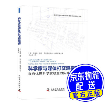 科学家与媒体打交道指南（来自忧思科学家联盟的实践建议）