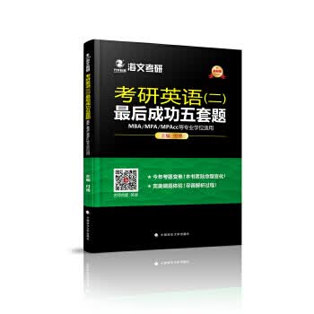 考研英语二后成功五套题【保证正版】
