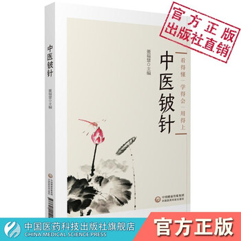中医铍针