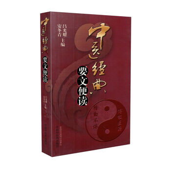 中医要文便读