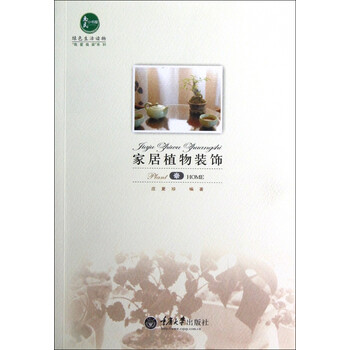 家居植物装饰/我爱我家系列