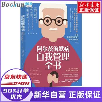 阿尔茨海默病自我管理全书 新书