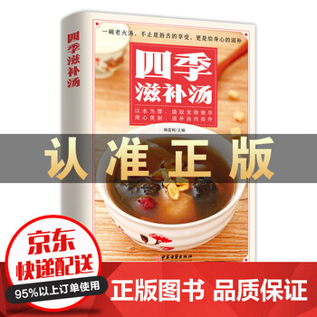 四季滋补汤 煲汤书籍大全养生汤食谱营养炖汤食谱书养生书籍营养餐大全