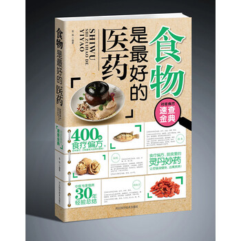 食物是好的医药