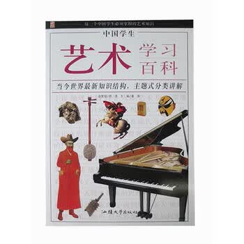 中国学生艺术学习百科