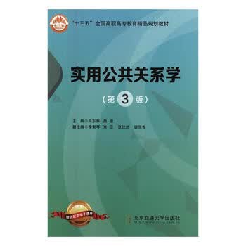 实用公共关系学 社会科学   图书