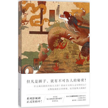 盛世藏缘 曾祥玉  书籍