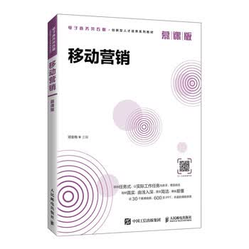 【R】移动营销（慕课版）
