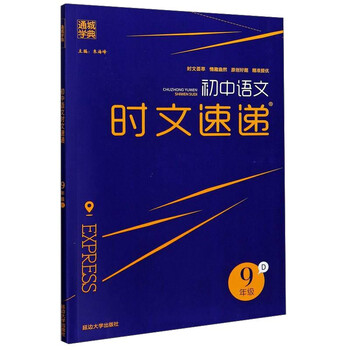 初中语文时文速递（九年级D）