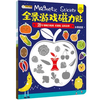 小笨熊 磁力游戏贴纸 撕不烂贴纸 智力开发 水果蔬菜 超大开本 强磁力反复贴 赠同步百科音频(中国环境标志产品 绿色印刷)