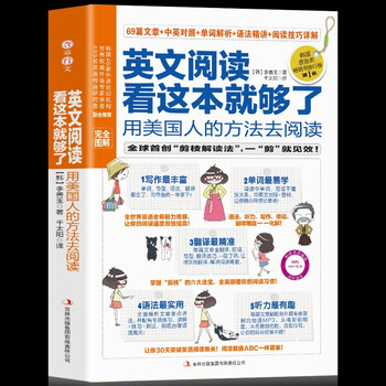正版 英文阅读看这本就够了用美国人的方法去阅读 英文阅读书籍入门 英语语法大全会话全书英语阅读理解书 英语自学零基础畅销