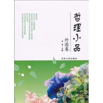 哲理小品 王俊著，华春 编